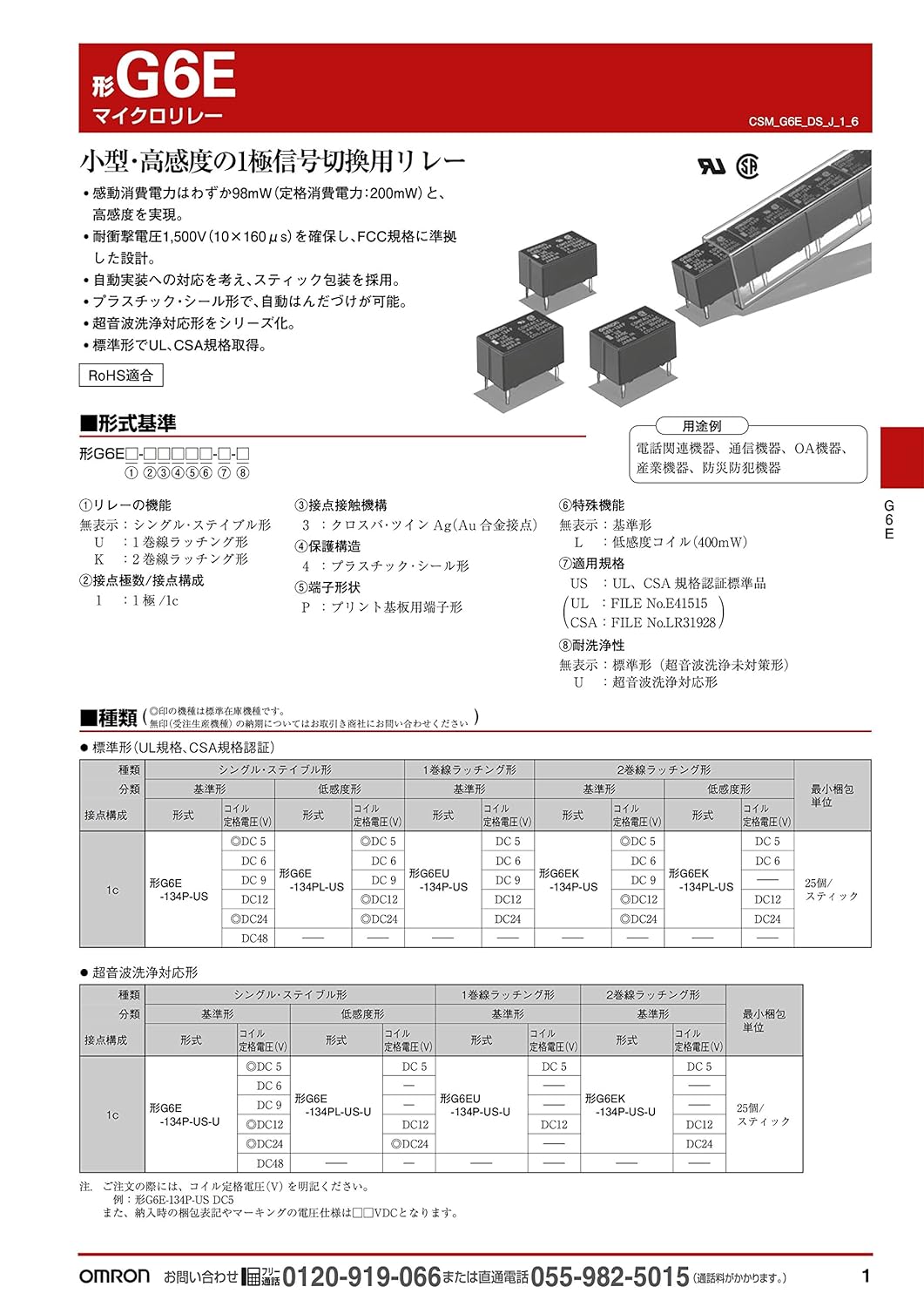 OMRON 形G6EK DC24V マイクロリレー G6EK-134P-US 24VDC | カテゴリ別,部品,制御部品,リレー・継電器 | Buhieen.com
