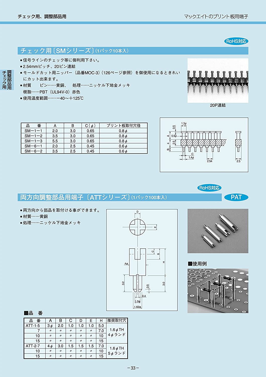 MAC8 チェック端子 2.54mmピッチ 20P 連結 SMシリーズ SM-1-3 | カテゴリ別,部品,基板・基板部品,基板部品 ...