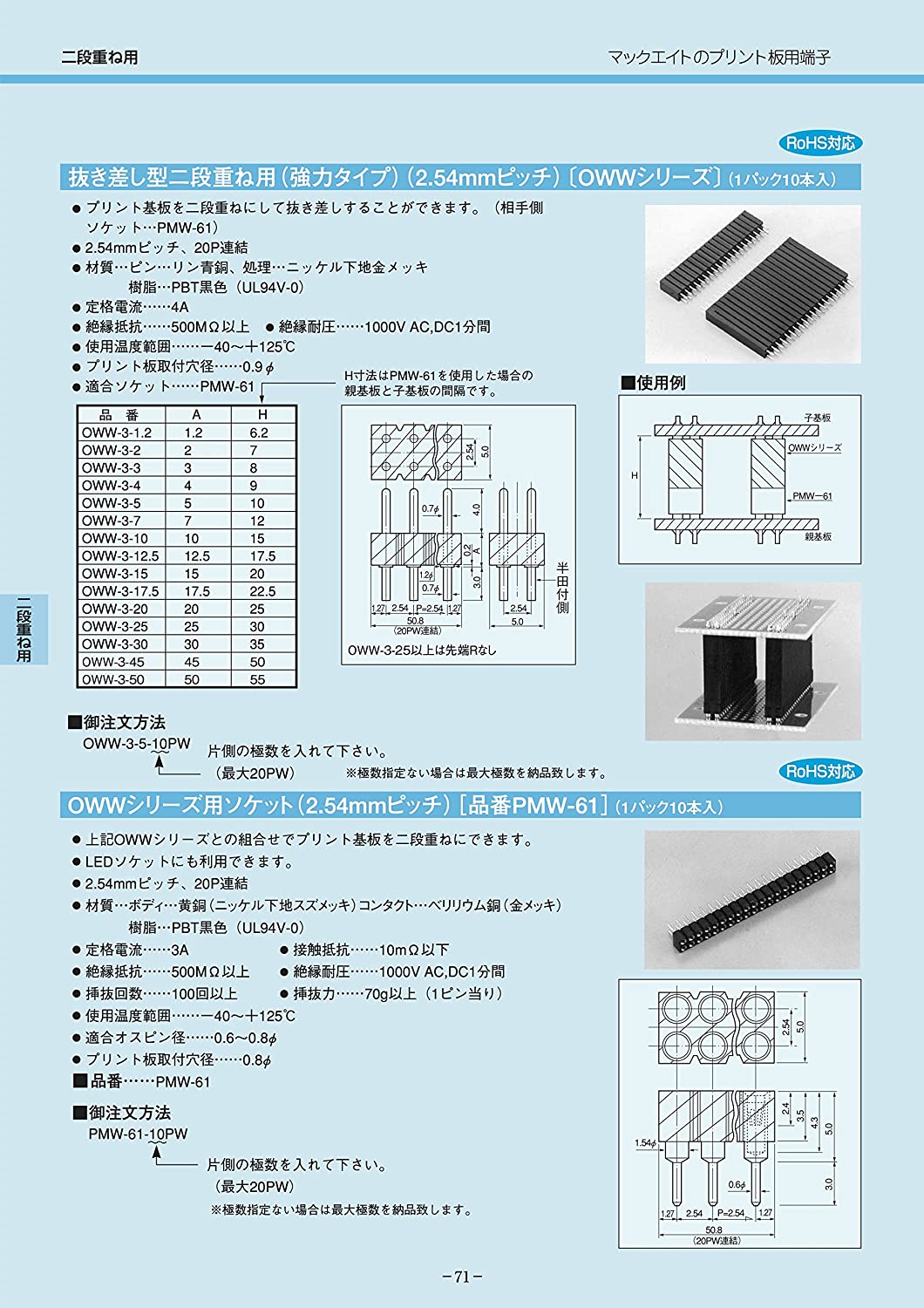 MAC8 基板連結端子 抜き差し型二段重ね用(強力タイプ) 2.54mmピッチ 4P×2連 OWWシリーズ OWW-3-2-4PW ...
