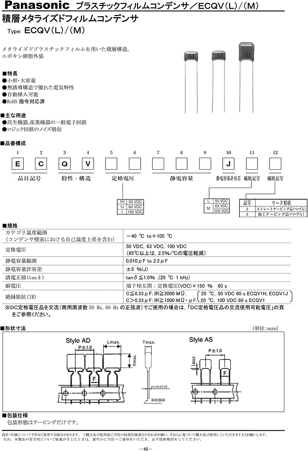 Panasonic プラスチック フィルムコンデンサ 50VDC 0.68μF 105℃ ECQV1H684JL3 (5個セット ...