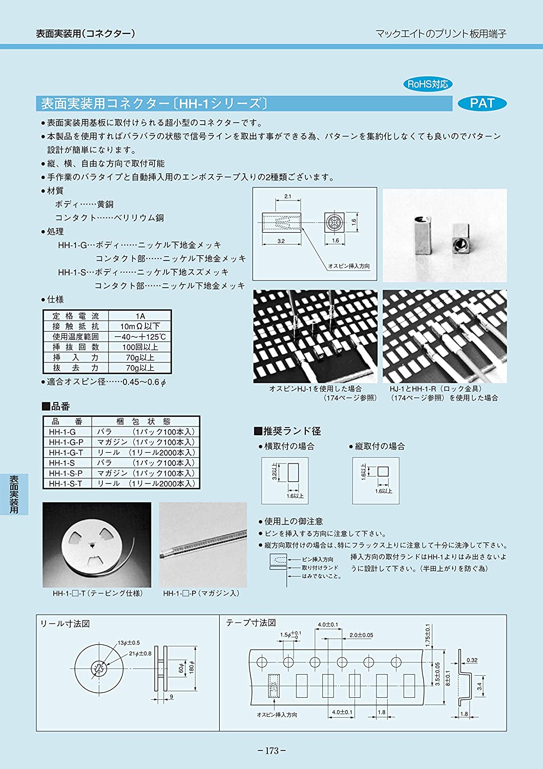 MAC8 表面実装用 超小型 コネクタ HH-1シリーズ HH-1-S-T (5個セット) | カテゴリ別,部品,配線・接続部品,コネクタ ...