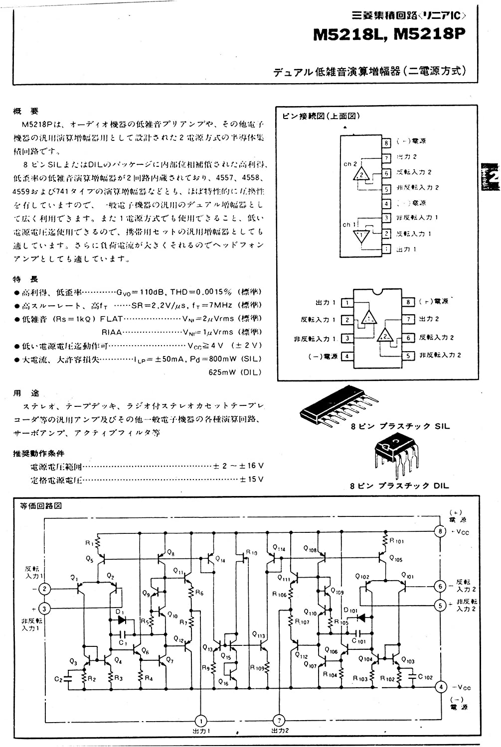 MITSUBISHI デュアル 低雑音演算 増幅器 (二電源方式) ±18V ±50mA オペアンプ M5218L (5個セット ...