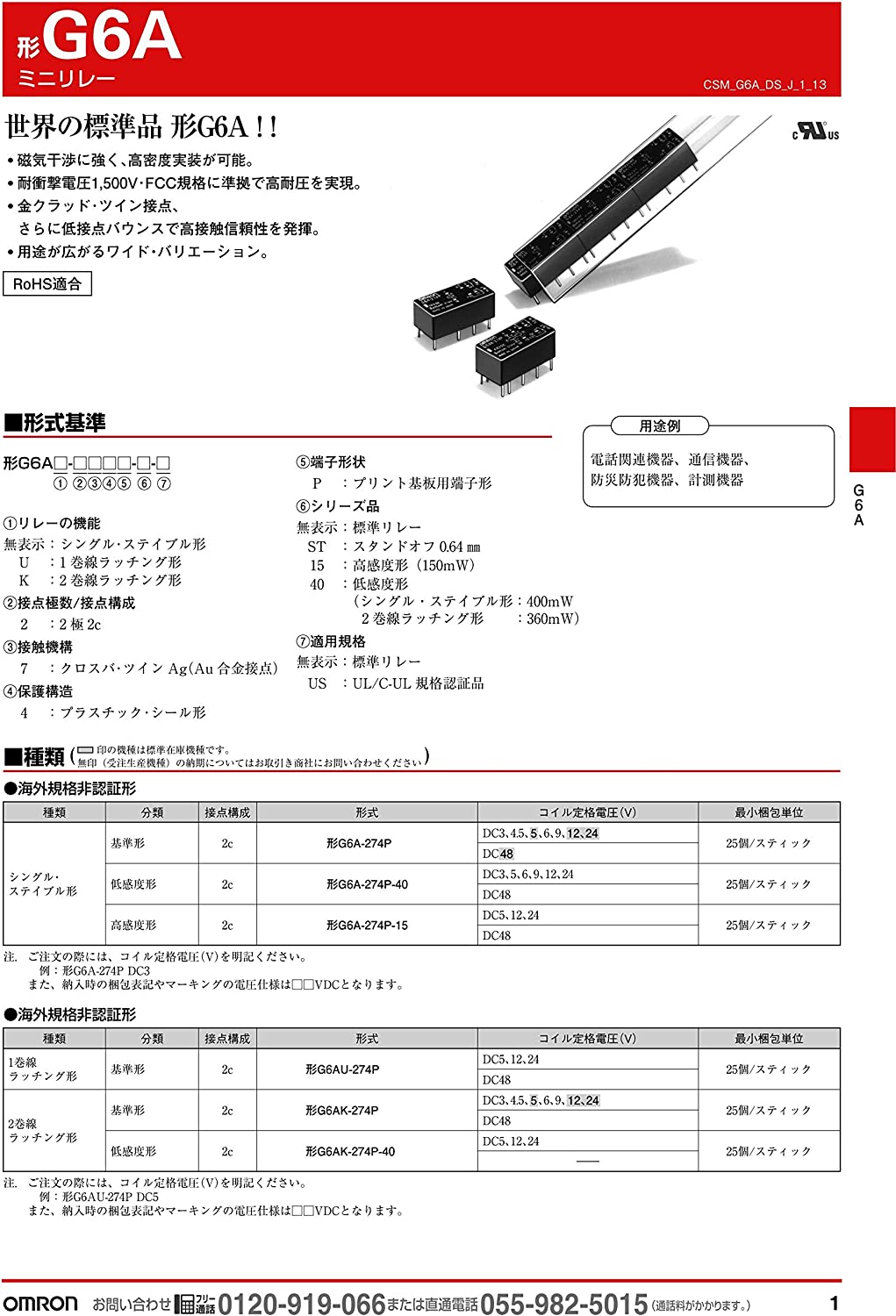 OMRON 標準品 形G6A 2巻線ラッチング形 DC24V ミニリレー G6AK-274P | カテゴリ別,部品,制御部品,リレー・継電器 ...