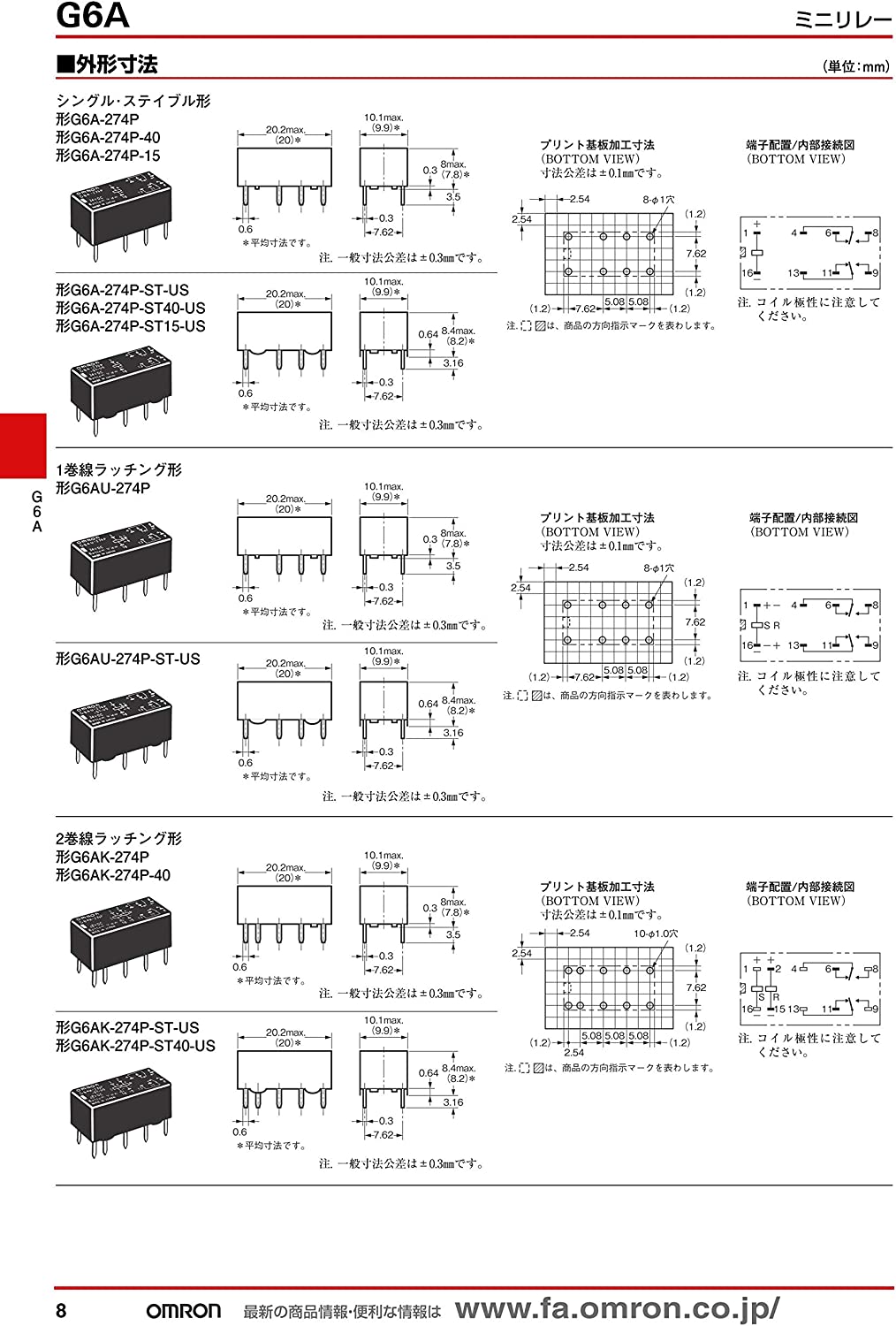OMRON 標準品 形G6A 2巻線ラッチング形 DC24V ミニリレー G6AK-274P | カテゴリ別,部品,制御部品,リレー・継電器 ...