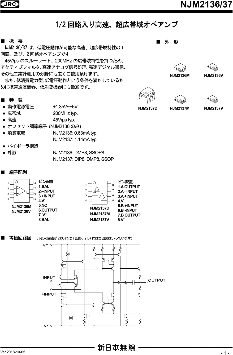 JRC 汎用品 1/2回路入り 高速 超広帯域 オペアンプ NJM2137M(TE1) (5個セット) | カテゴリ別,部品,半導体製品,信号部品,アンプIC | Buhieen.com