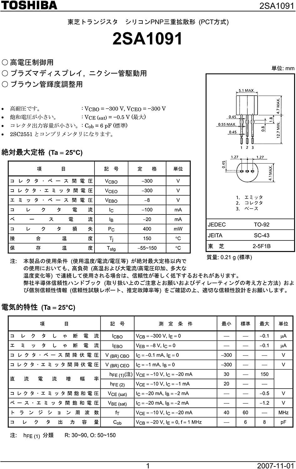 TOSHIBA シリコン PNP 三重拡散形 (PCT方式) トランジスタ -300V -100mA 2SA1091-0(TPE2,F) (5個セット) | カテゴリ別,部品,半導体製品 ...