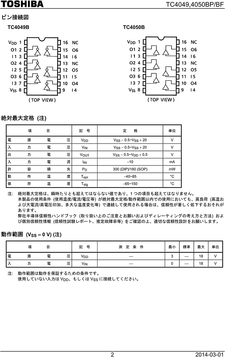 TOSHIBA Hex Buffer/Converter (Inverting type) TC4049BP (5個セット) | カテゴリ別 ...