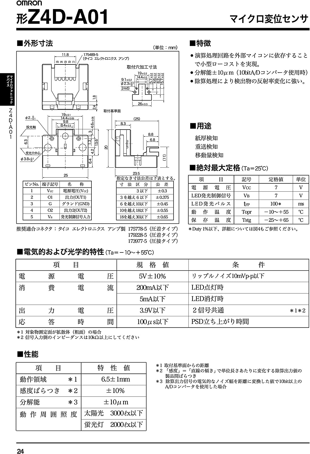 OMRON 形Z4D-A01 マイクロ変位センサ Z4D-A01 | カテゴリ別,部品,センサ | Buhieen.com