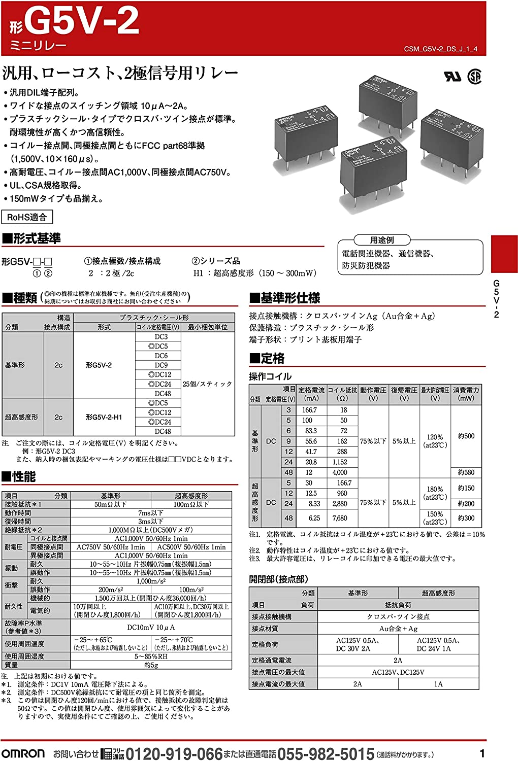 OMRON 形G5V-2 DC 5V 小型 2極信号用 ミニリレー G5V-2 5VDC | カテゴリ別,部品,制御部品,リレー・継電器 ...