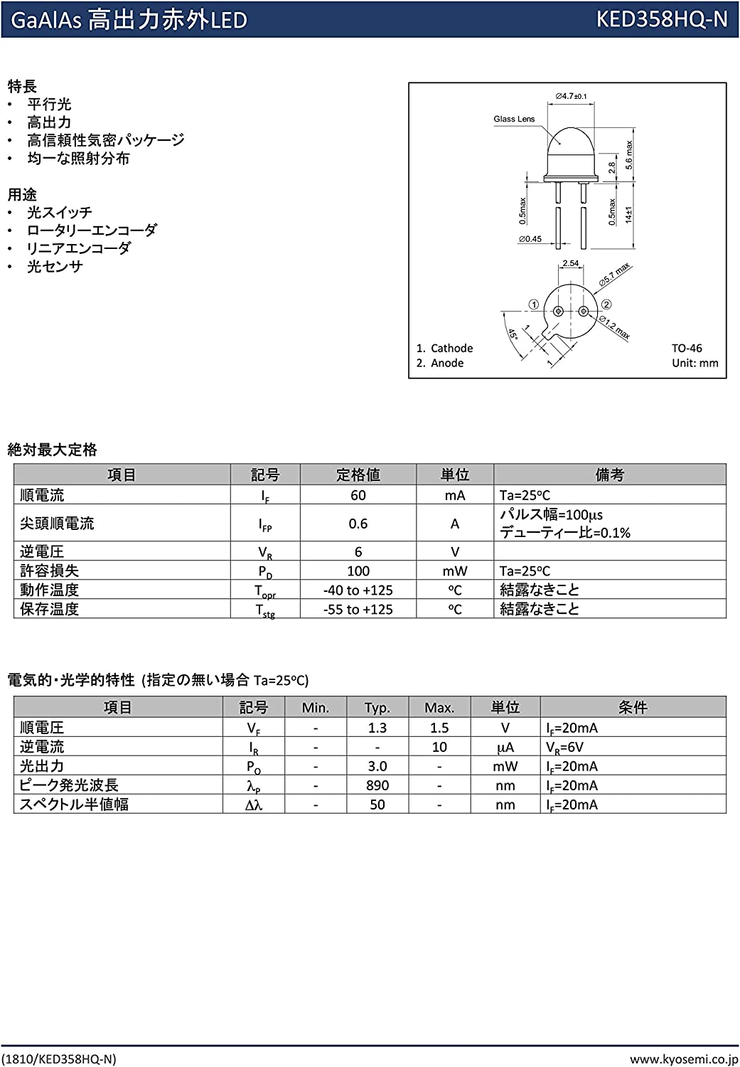 KYOSEMI GaAlAs 高出力赤外LED 平行光LED KED358HQ-N | カテゴリ別,部品,光エレクトロニクス ...