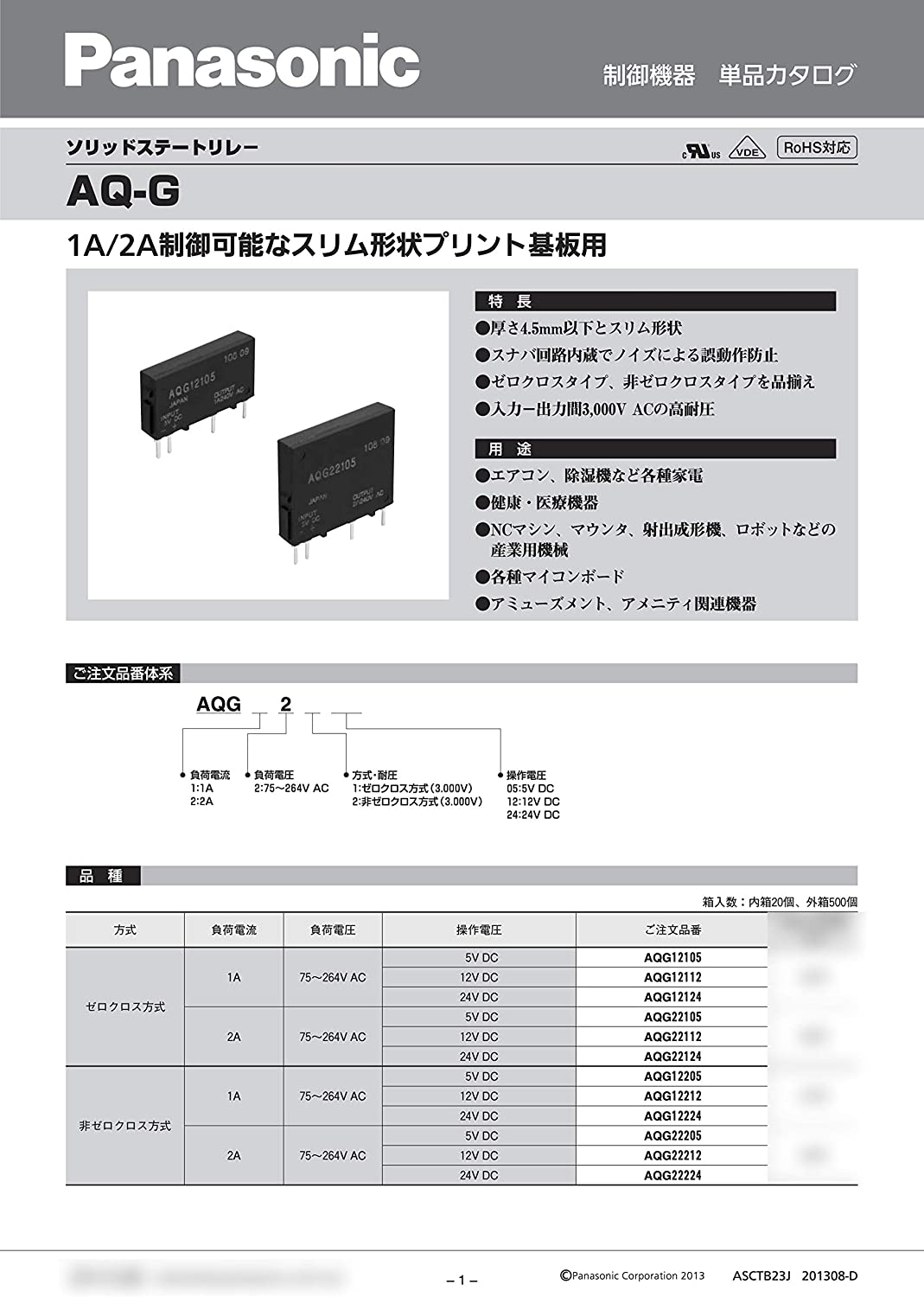 Panasonic SSR ソリッドステートリレー 非ゼロクロス方式 5VDC 2A 240VAC AQG22205 | カテゴリ別,部品 ...
