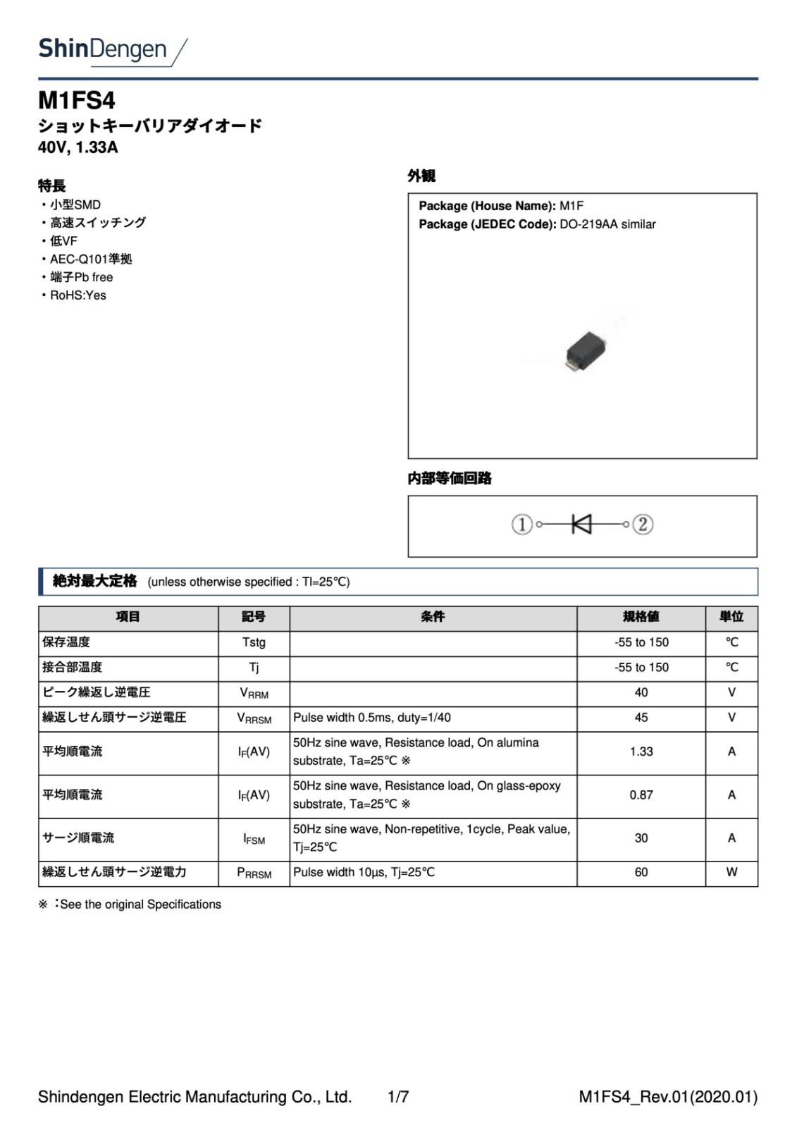 SHINDENGEN SMD SBD ショットキー バリア ダイオード 40V 1.33A M1FS4-6063 (5個セット) | カテゴリ ...