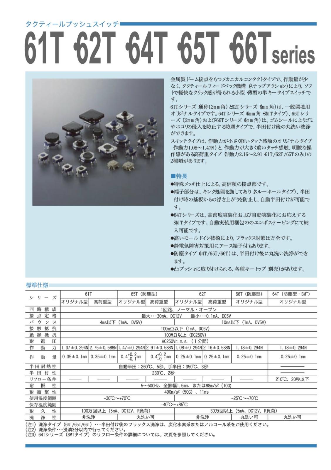 JAE タクトスイッチ タクタイル プッシュ 6mm 角 凸プッシュタイプ アース端子無 62T-14 (5個セット) | カテゴリ別,部品 ...
