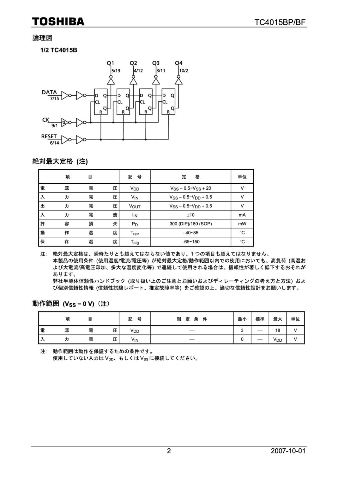 TOSHIBA Dual 4-Stage Static Shift Register TC4015BF (N) (2個セット) | カテゴリ別 ...