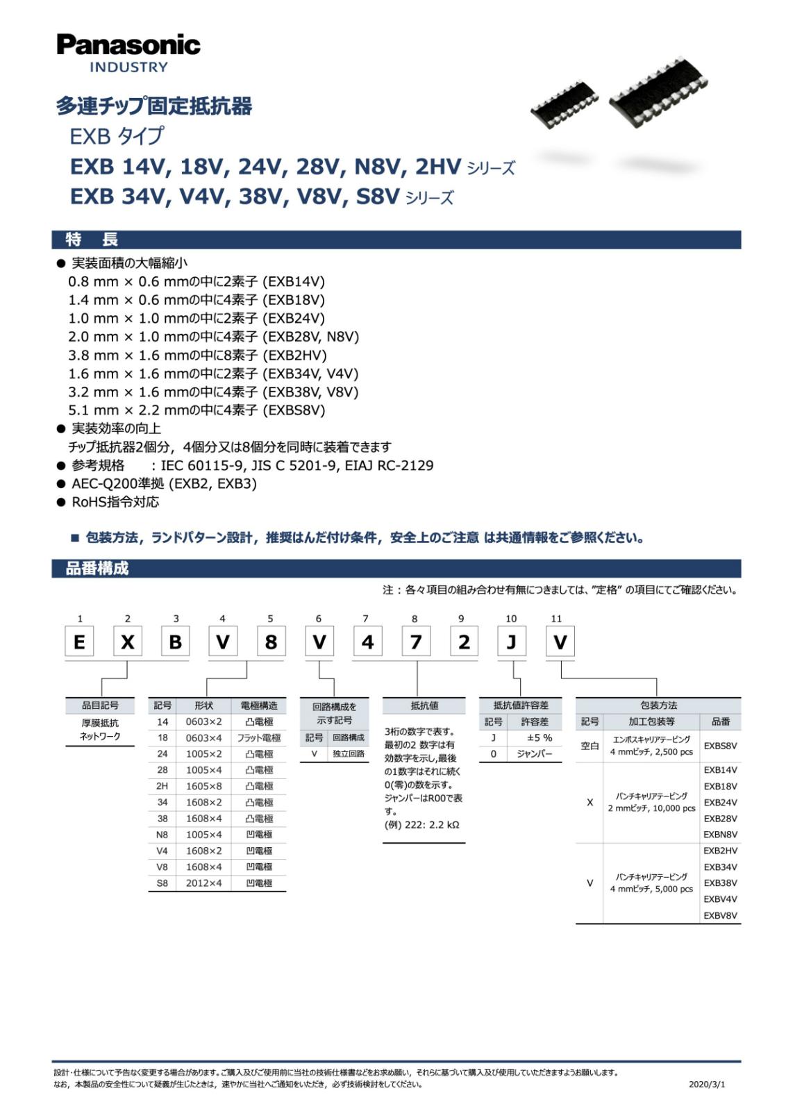 Panasonic SMD 面実装 多連 抵抗器 チップネットワーク 抵抗アレイ 47KΩ J ±5% 2012 EXBS8V473J (5個 ...