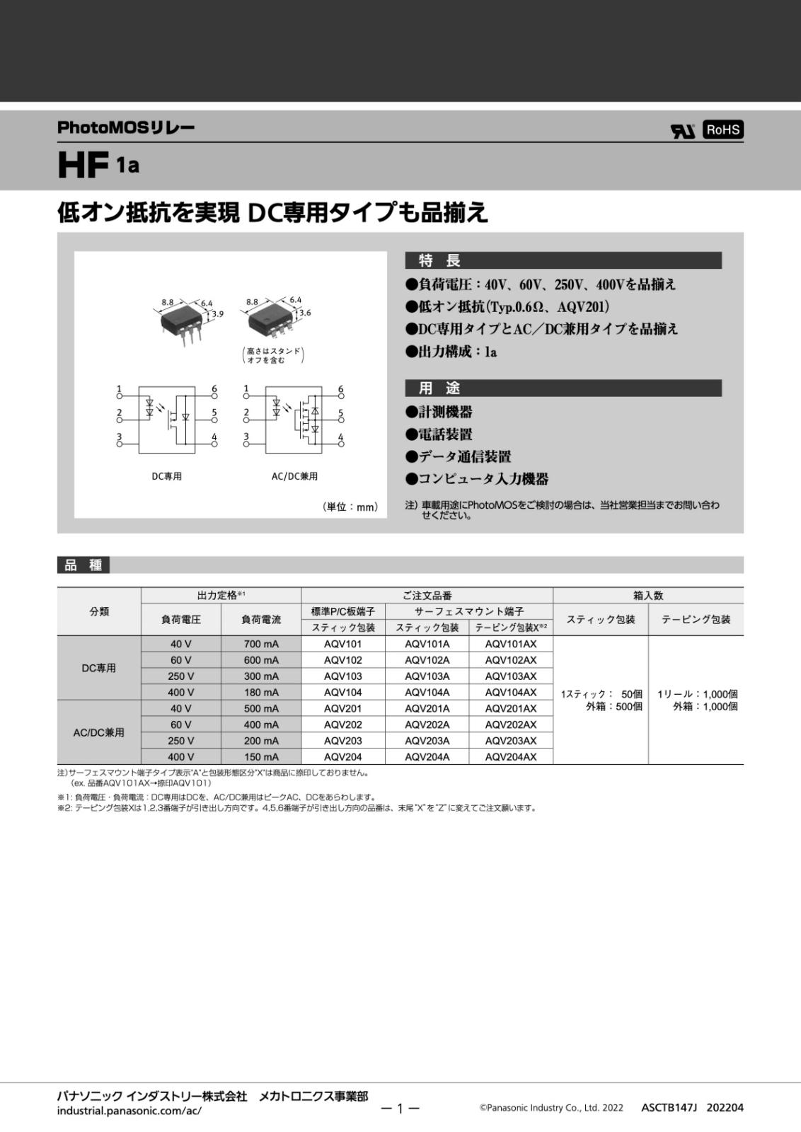 Panasonic SSR PhotoMOS AC/DC 兼用 リレー 60V 400mA AQV202 | カテゴリ別,部品,制御部品 ...