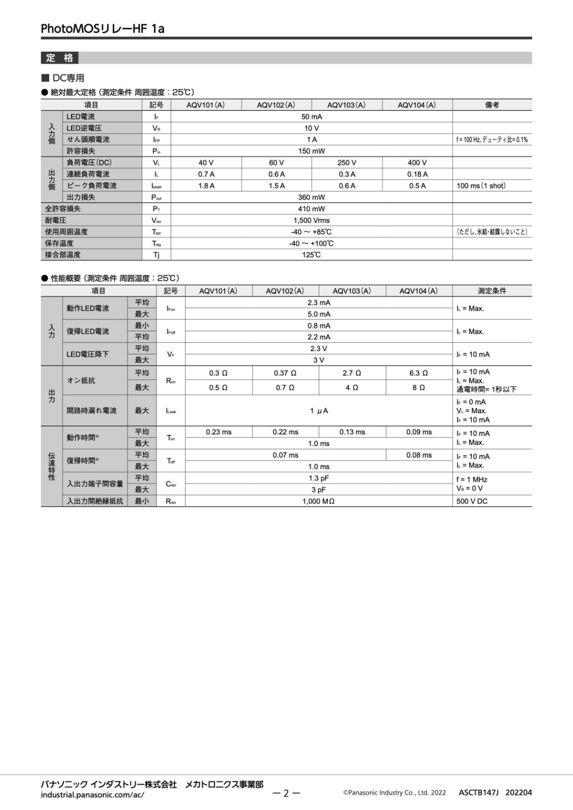 Panasonic SSR PhotoMOS AC/DC 兼用 リレー 60V 400mA AQV202 | カテゴリ別,部品,制御部品 ...