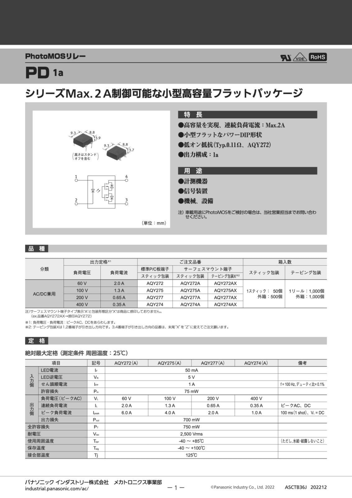 Panasonic SSR PhotoMOS AC/DC 兼用 リレー 100V 1.3A AQY275A | カテゴリ別,部品,制御部品 ...