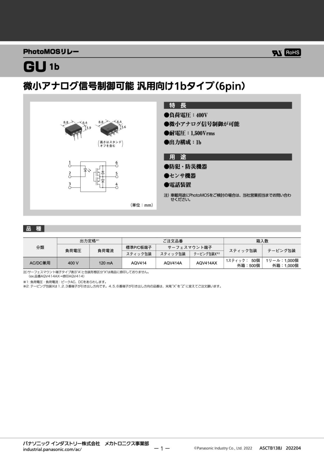 Panasonic SSR PhotoMOS AC/DC 兼用 リレー 400V 120mA AQV414 | カテゴリ別,部品,制御部品 ...