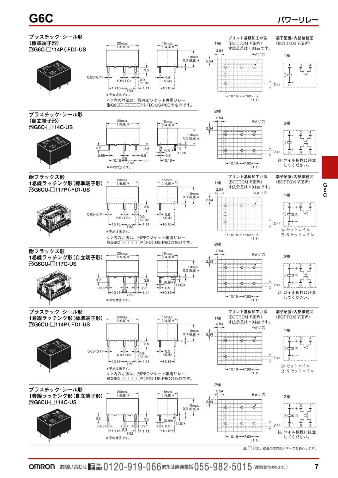 OMRON 形G6C 小型 大容量 パワーリレー DC 12V 16.7mA G6C-1114P-US DC12V | カテゴリ別,部品,制御 ...