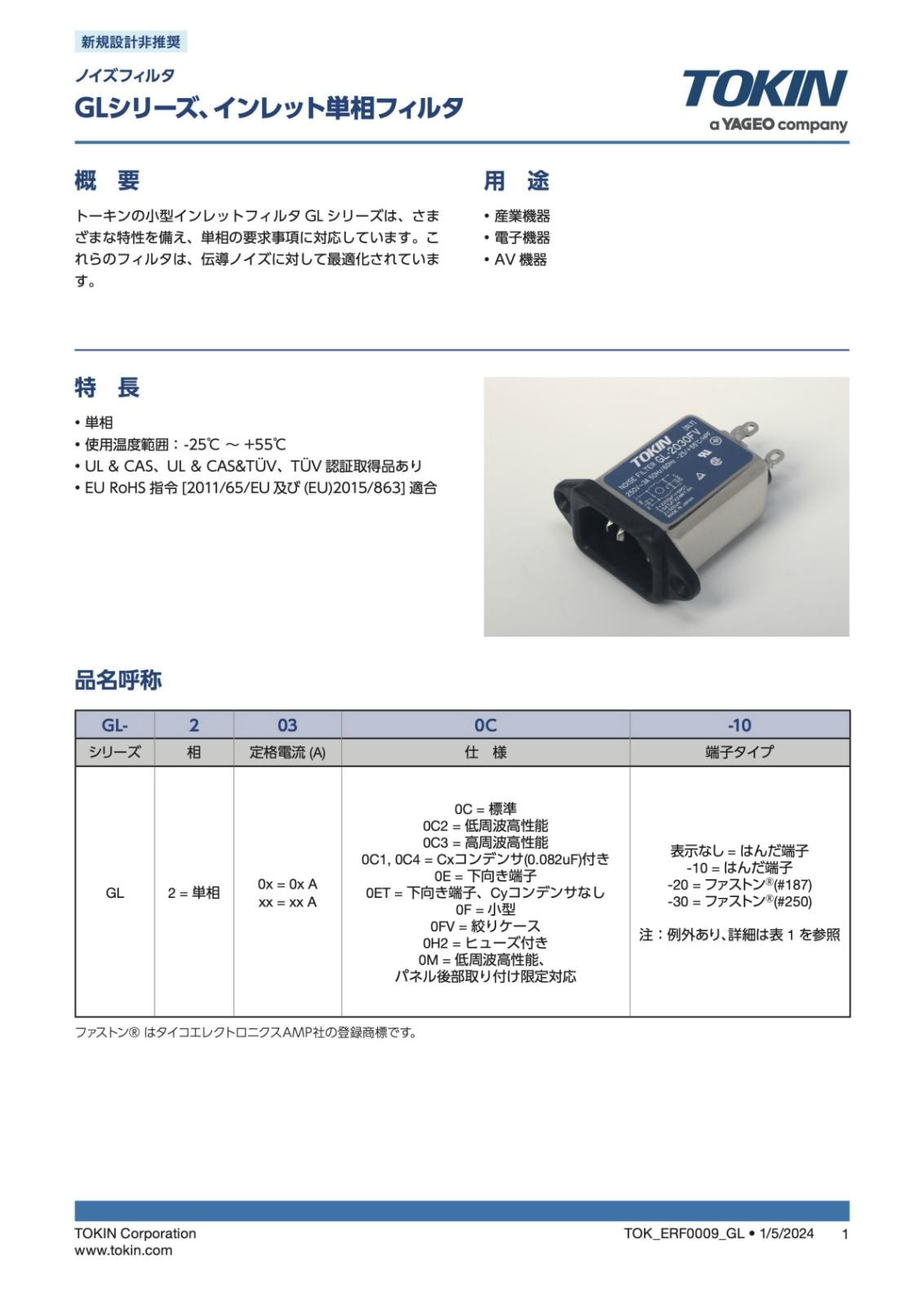 NEC TOKIN インレット単相フィルタ ノイズフィルタ AC / DC 250V 3A GL-2030FV | カテゴリ別,部品,受動部品 ...