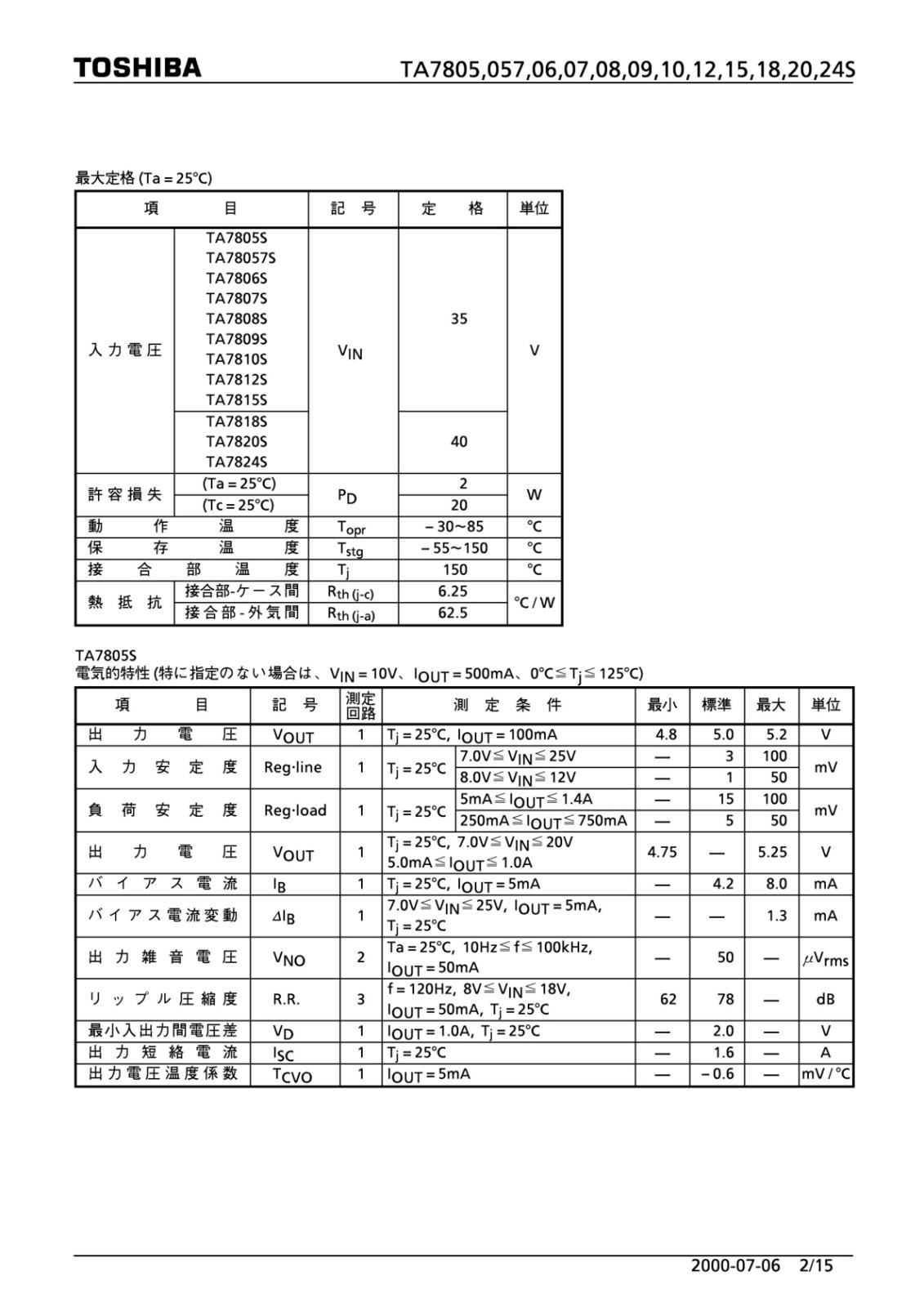 TOSHIBA 三端子 レギュレータ 5V 1A TA7805S (5個セット) | カテゴリ別,部品,半導体製品,トランジスタ ...