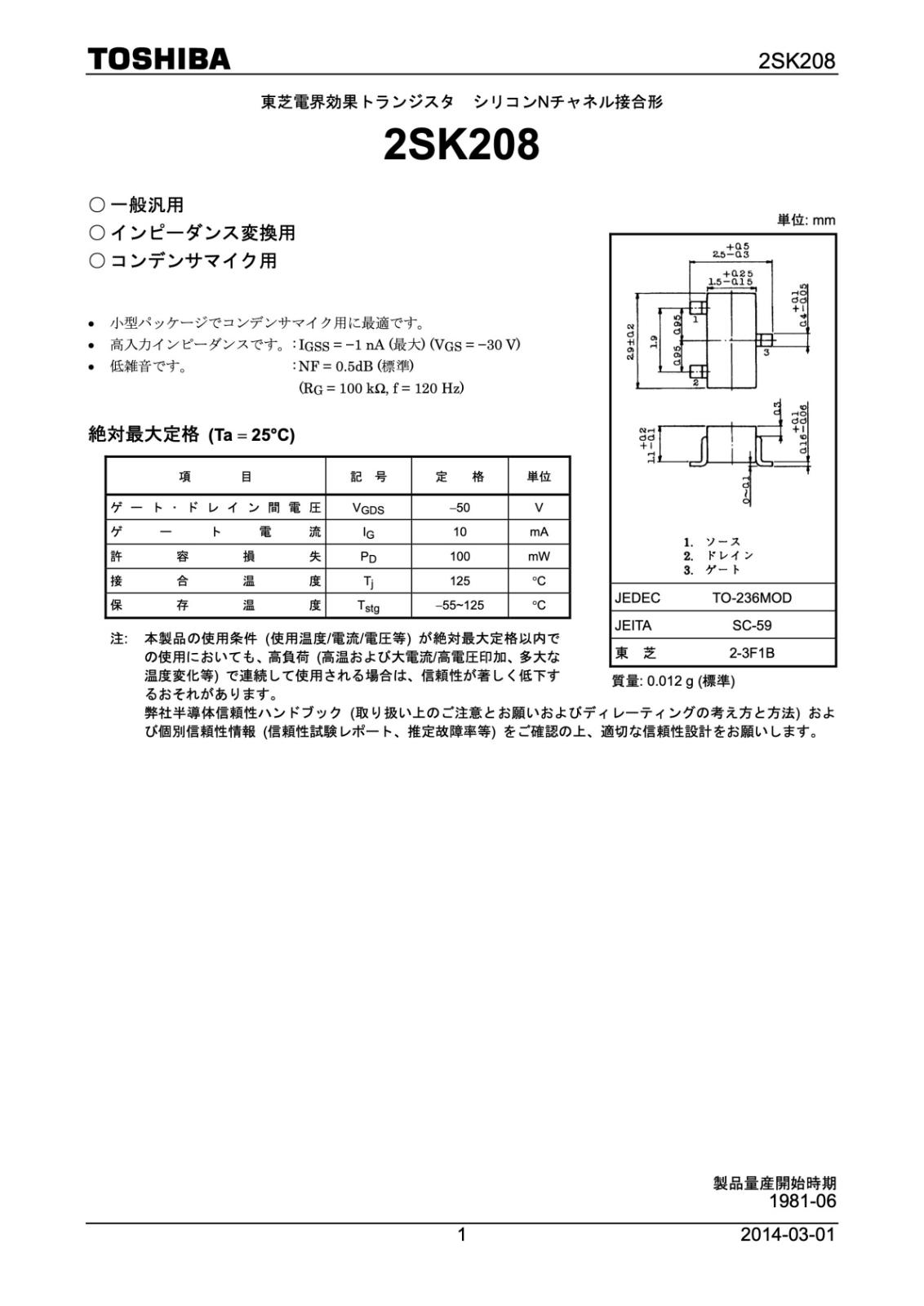 TOSHIBA N-Channel Power MOSFET トランジスタ 2SK208-O2 (TE85L,F) (5個セット) | カテゴリ別,部品,半導体製品,トランジスタ ...