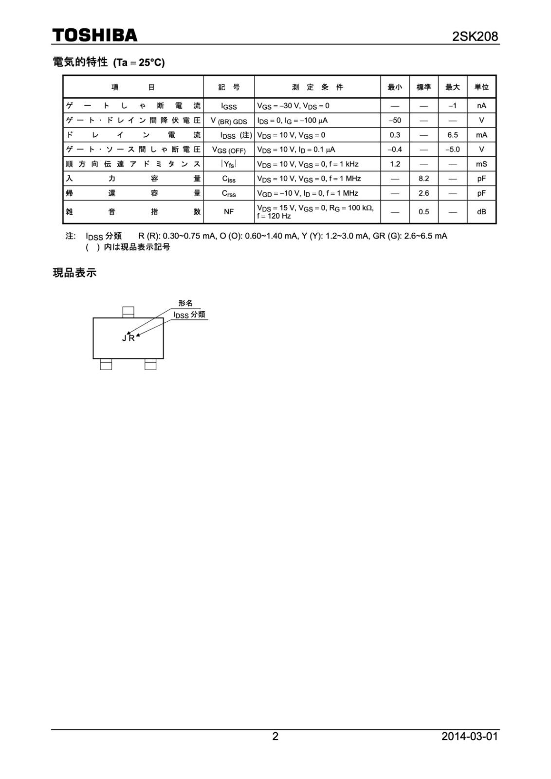 TOSHIBA N-Channel Power MOSFET トランジスタ 2SK208-O2 (TE85L,F) (5個セット) | カテゴリ別,部品,半導体製品,トランジスタ ...