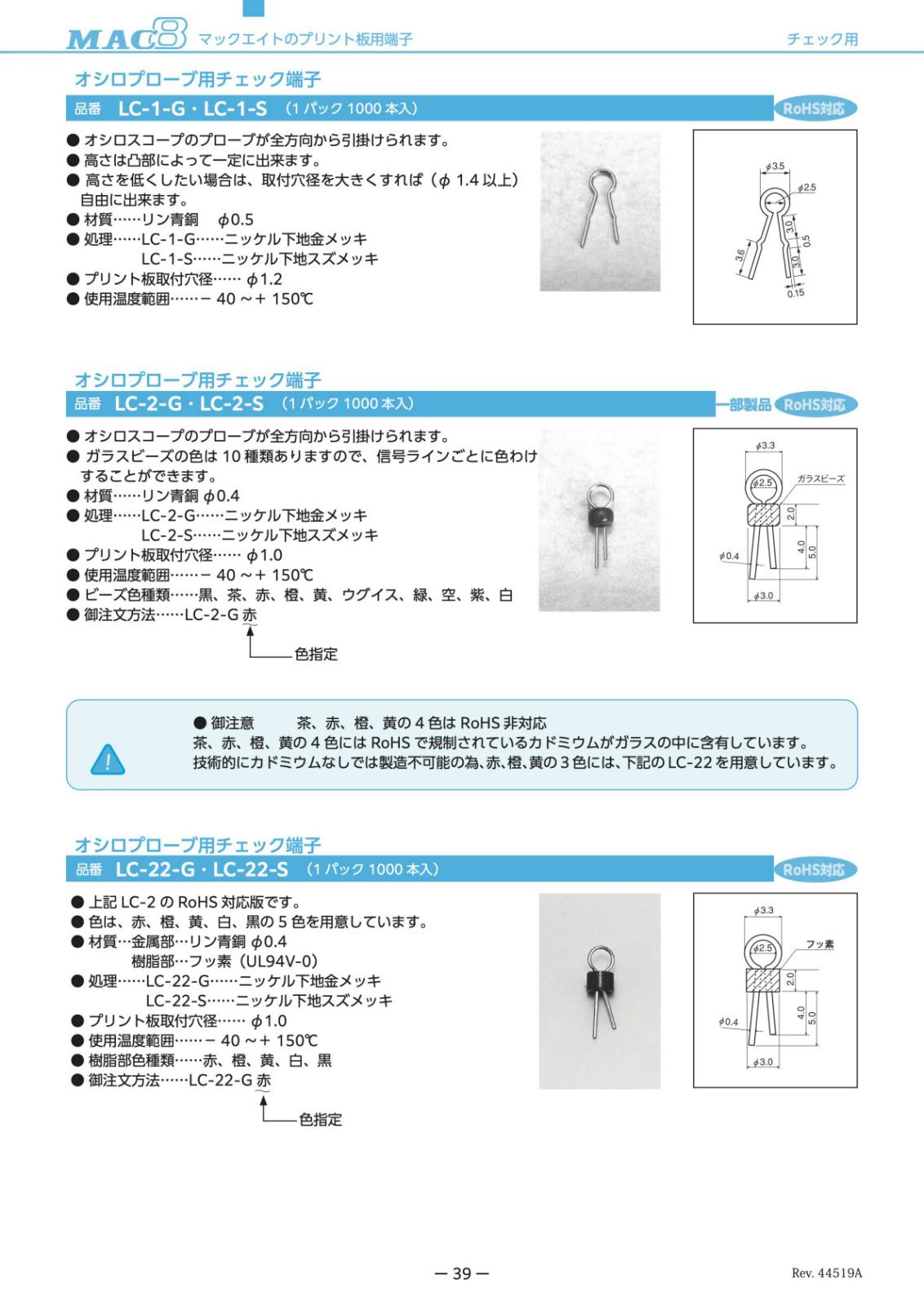 MAC8 オシロプローブ用 チェック端子 LC-2-S (赤) (10個セット) | カテゴリ別,部品 | Buhieen.com
