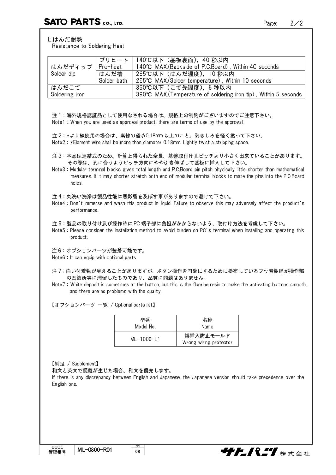 SATO PARTS スクリューレス端子台 プリント基板用 特注本体カラー ブラック イエロー オレンジ レッド 4極 4P ML-800-S1V-4P (2個セット) | カテゴリ別,部品 ...
