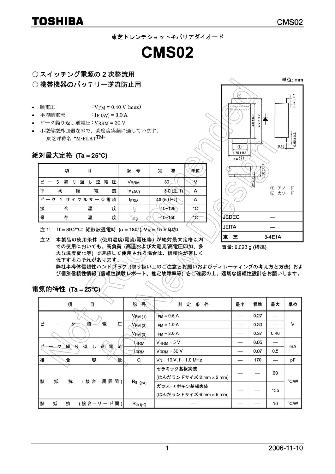 TOSHIBA SMD ショットキーバリアダイオード 30V 3A CMS02 (TE12L,Q) (5個セット) | カテゴリ別,部品 ...