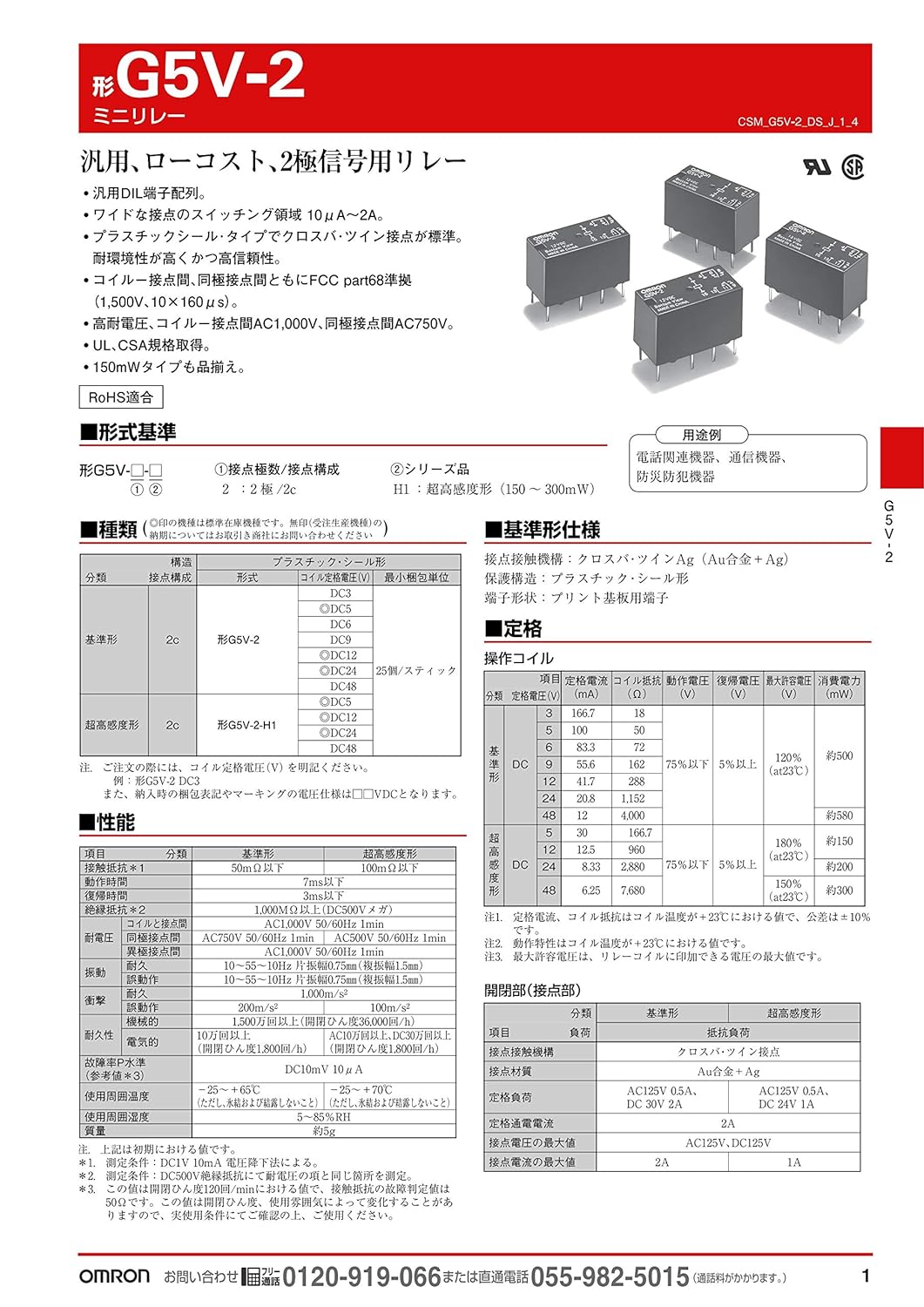OMRON 超高感度 2極 信号用リレー ミニリレー G5V-2 DC 24V 1A G5V-2-H1 24VDC | カテゴリ別,部品,制御 ...