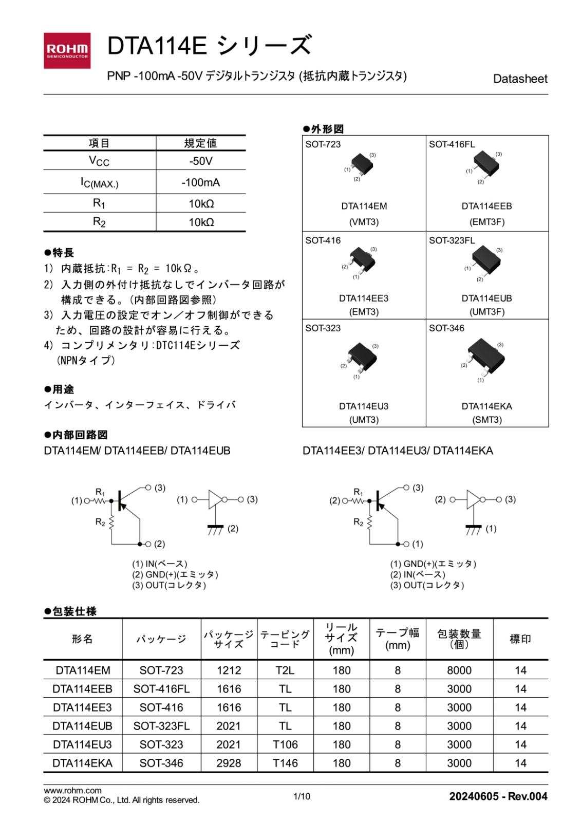 ROHM SMD 面実装 デジタルトランジスタ バイアス抵抗内蔵トランジスタ -50V -100mA DTA114EKA T146 (5個 ...