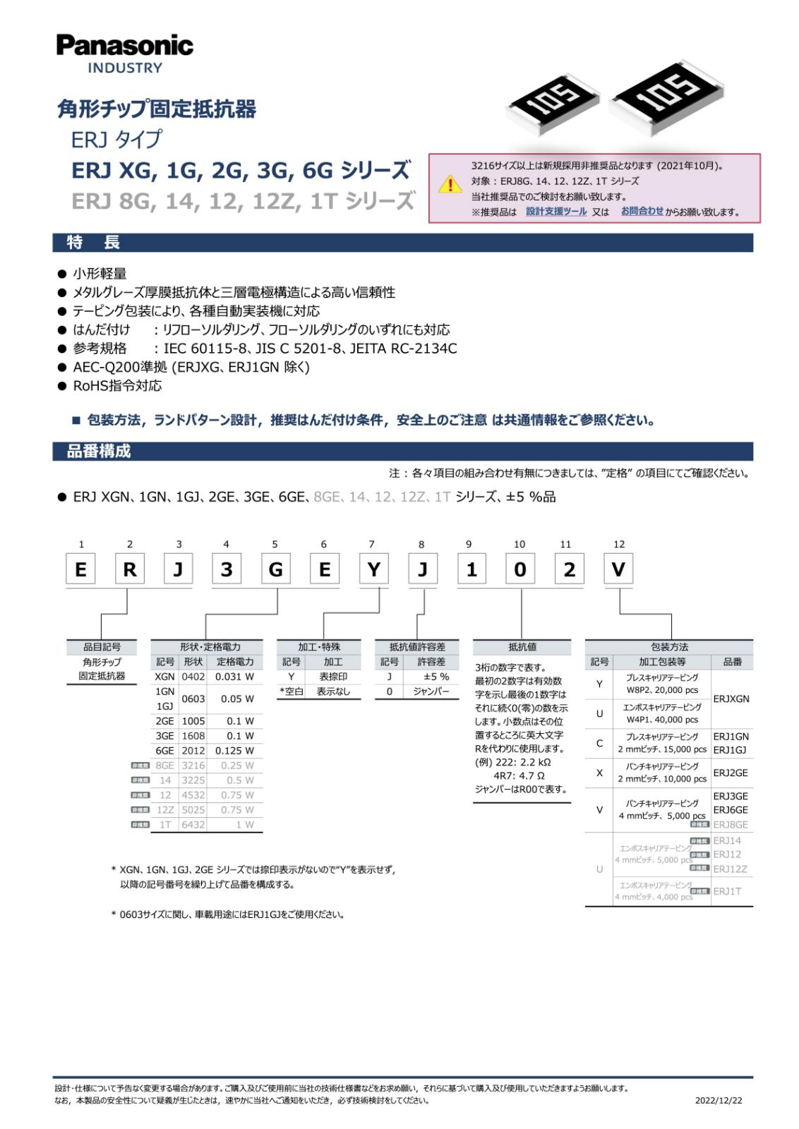 Panasonic SMD 面実装 角形 チップ 固定 抵抗器 低抵抗タイプ 680Ω J ± 5% ERJ12YJ681U (5個セット ...