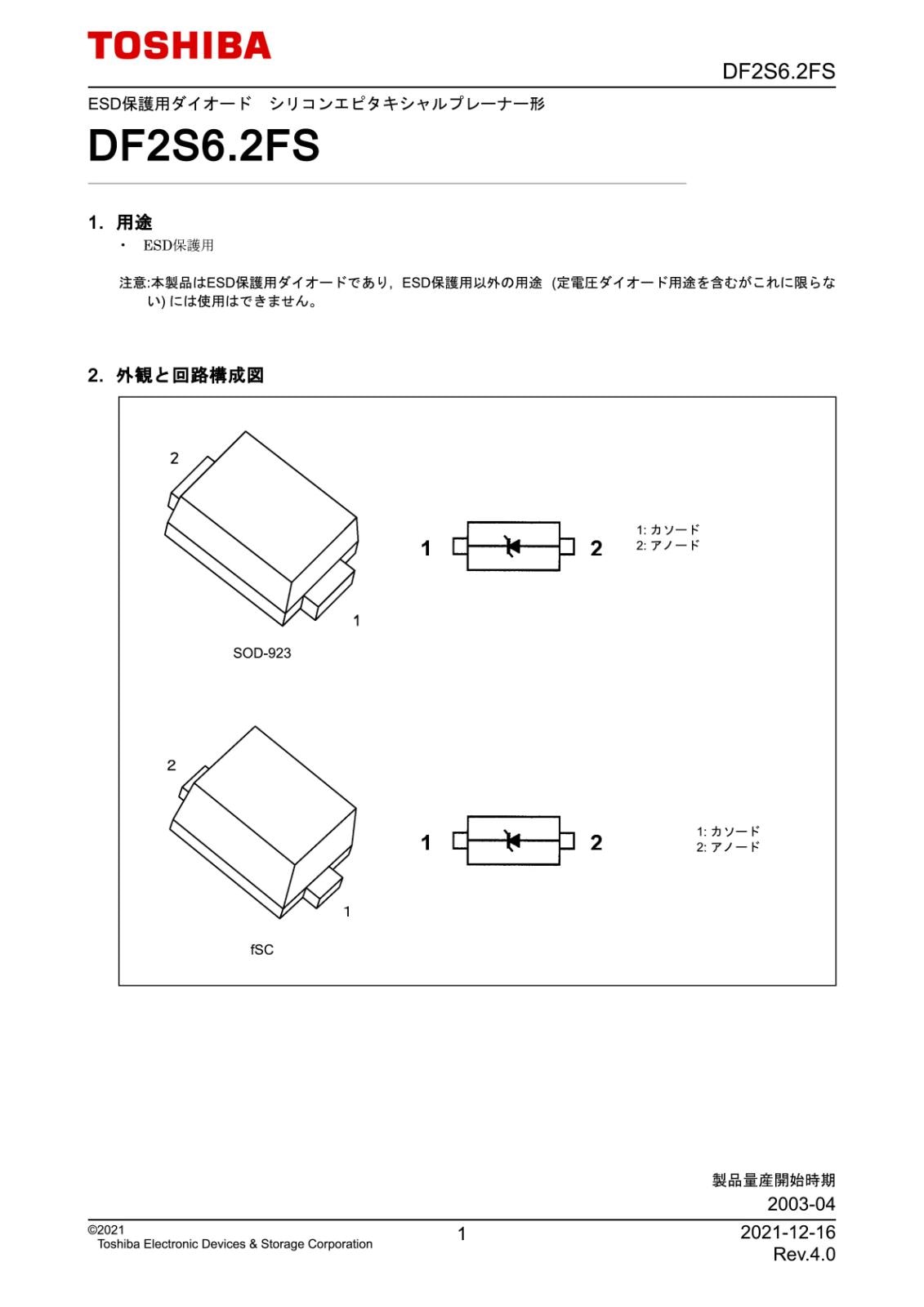 TOSHIBA ESD保護用 ダイオード DF2S6.2FS (TL3,PP,E (5個セット) | カテゴリ別,部品,受動部品,抵抗器 ...