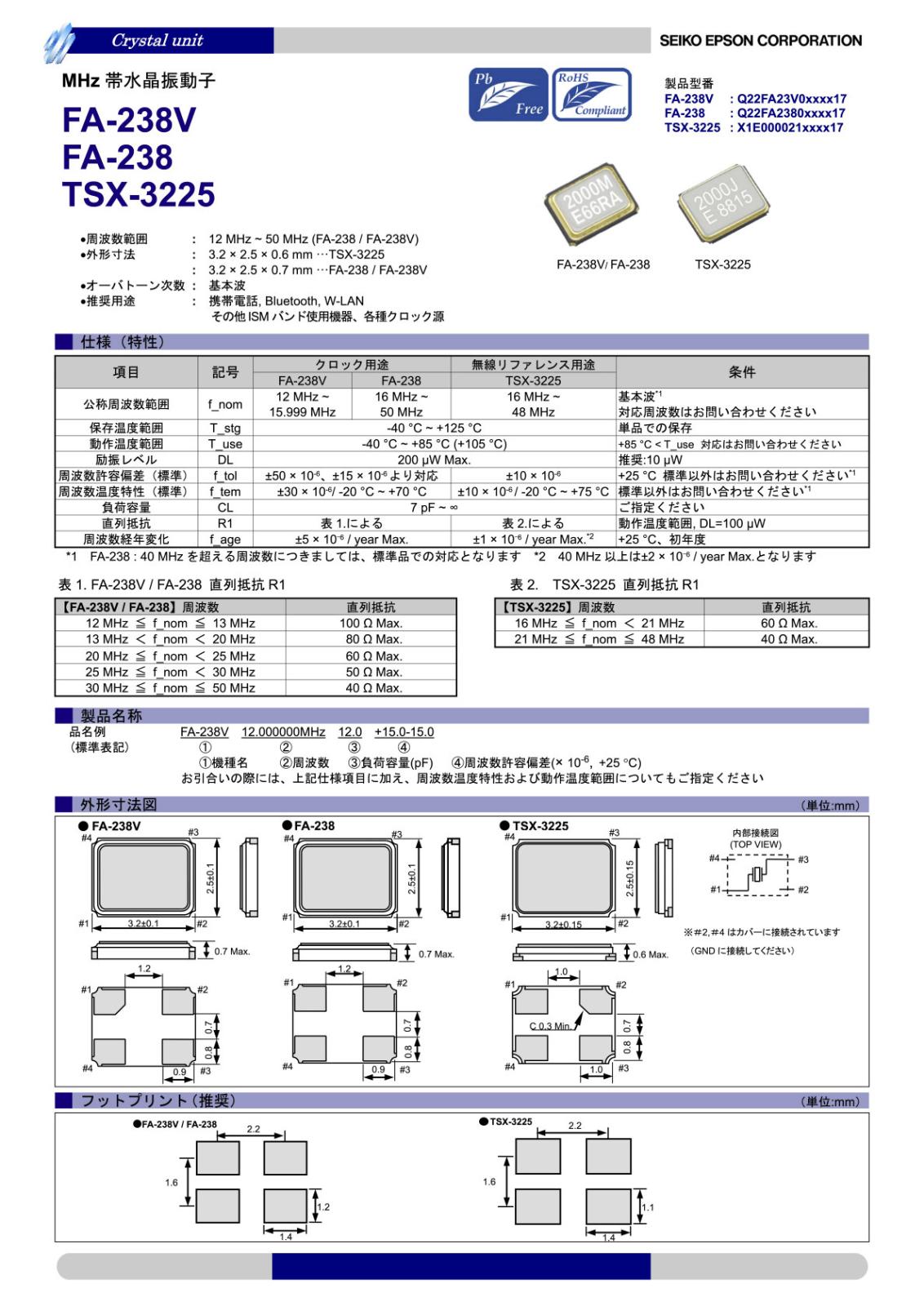 SEIKO EPSON SMD 面実装 小型 MHz帯 水晶振動子 24MHz FA-238 24M30/30-L2 (5個セット ...