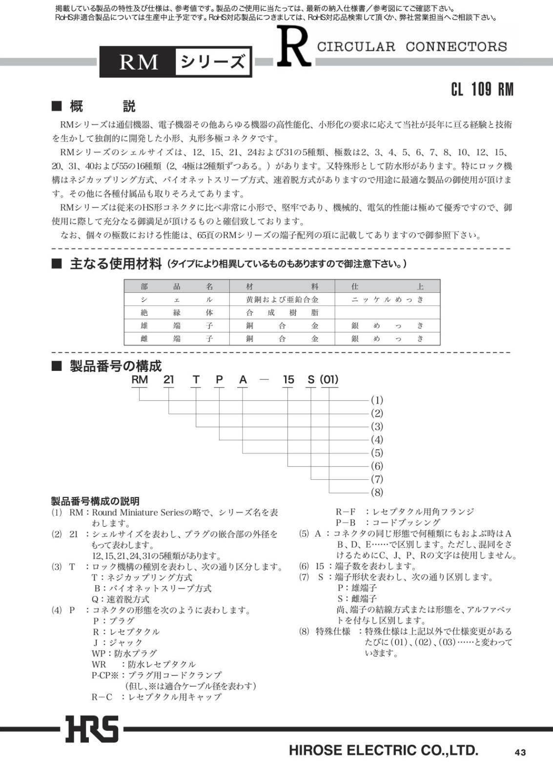 HIROSE 標準 小型 丸型コネクタ プラグ RM12BPE-2PH (71) | カテゴリ別,部品,配線・接続部品,コネクタ ...