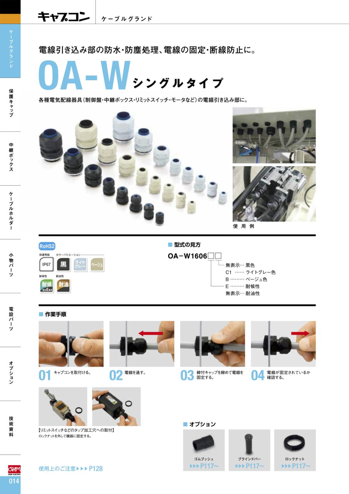 OHM DENKI キャプコン 防水型 ケーブルクランプ シングルタイプ 耐油性 適合電線径: 11 - 13mm 黒 OA-W1613 (20個セット) | カテゴリ別,部品,配線・接続部品 ...