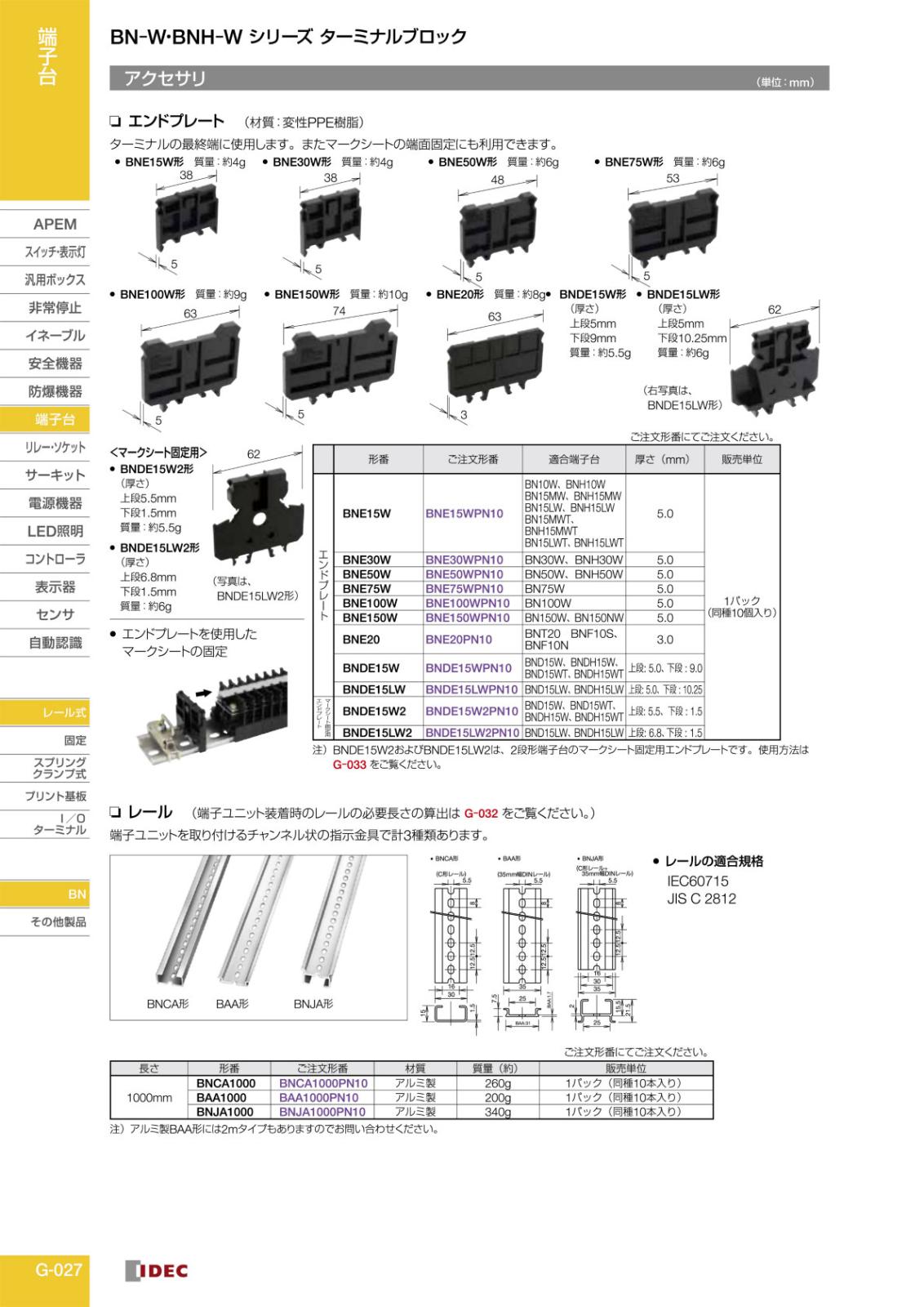IDEC 連結型端子台 ターミナルブロック エンドプレート BNE15W BNE15WPN10 (10個セット) | カテゴリ別,部品,配線 ...