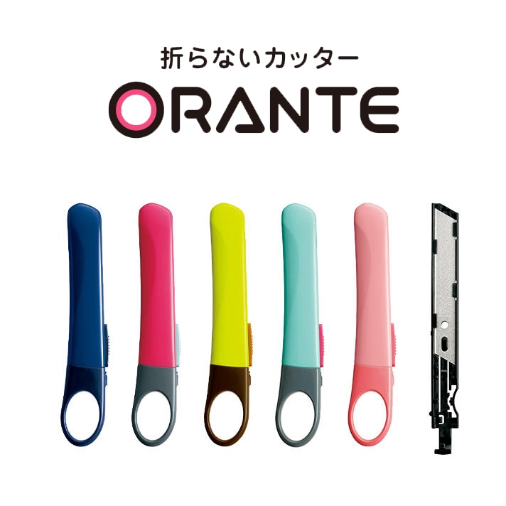 CU-300 プラス ORANTE（オランテ） 折らないカッターで安全・長持ち・かわいい！｜【文具の森】通販サイト