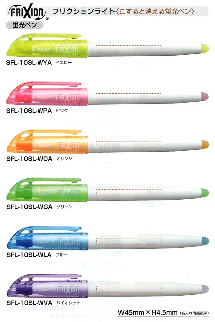 SFL-10SL パイロット フリクションライト（白軸）500本組 企業PR・イベント配布 名入れ蛍光ペン 書いて消せるフリクション｜【文具の森】通販サイト