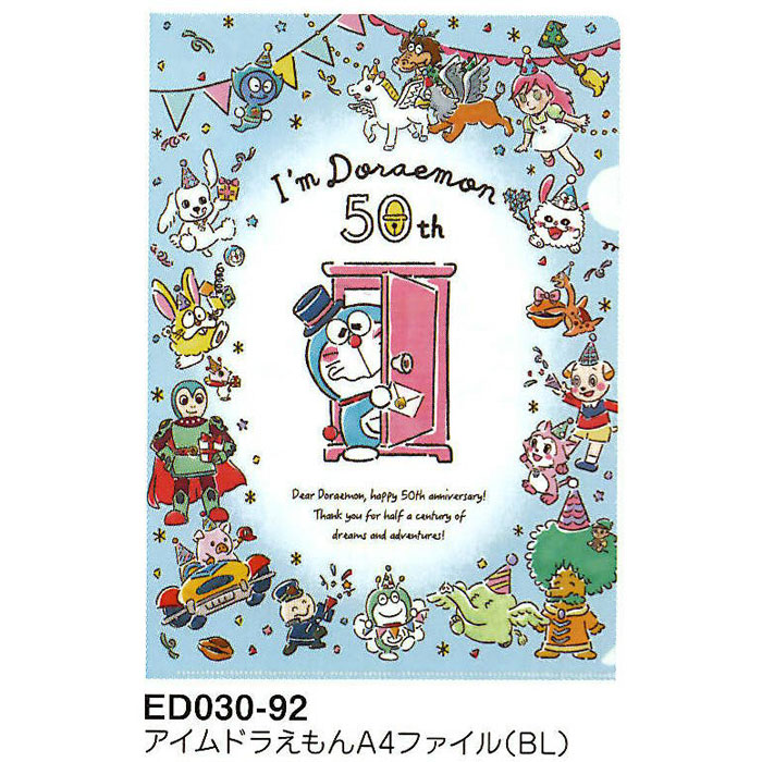 学研ステイフル I'm Doraemon A4ファイル BL 50周年記念 ドラえもん 限定 アニバーサリー｜【文具の森】通販サイト