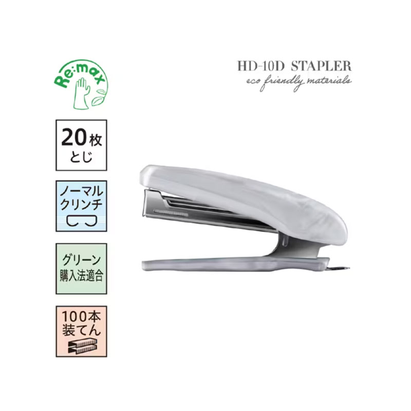 マックス ホッチキス HD-10D/BP1 サステナブルモデル ホワイトブルー 20枚綴じ 限定 ステープラー バイオマスプラスチック｜【文具 ...
