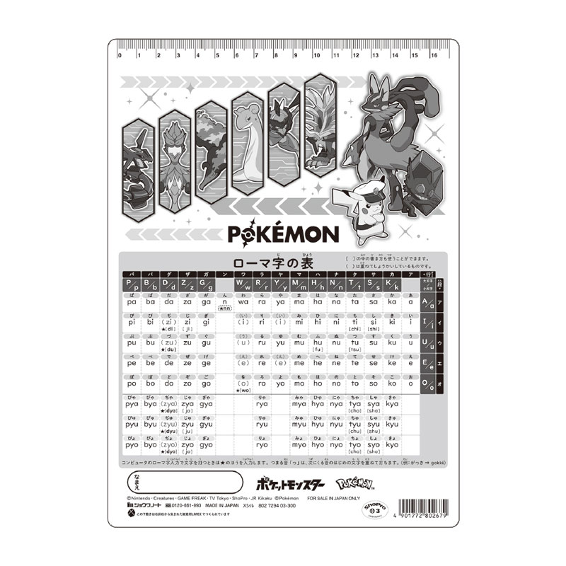 ポケットモンスター 下敷き B5サイズ ショウワノート 2026年 新入学 祝い 記念品 プレゼント LIMEX素材仕様｜【文具の森】通販サイト