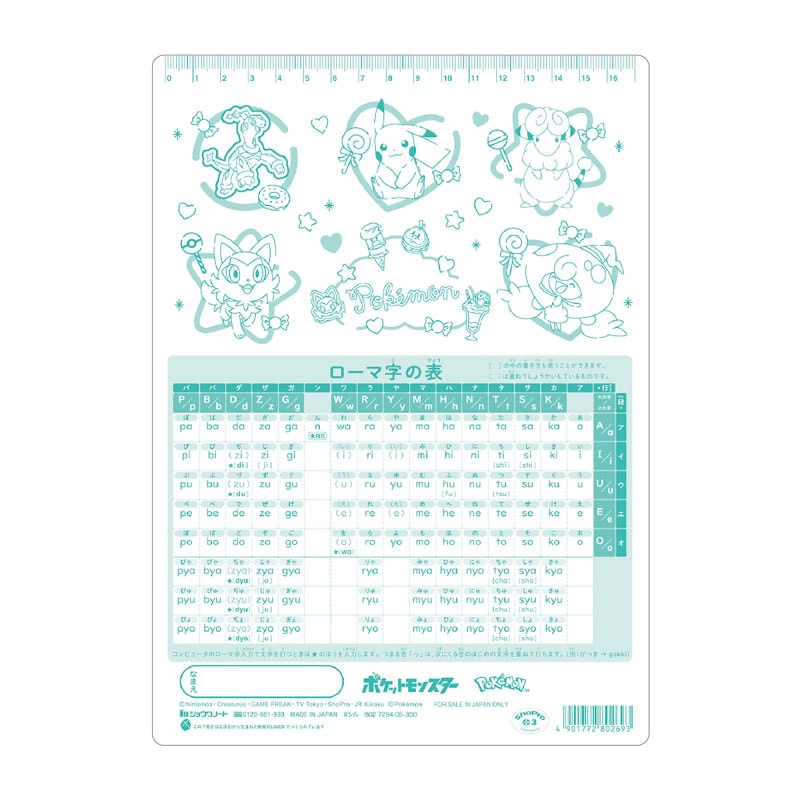 ポケットモンスター ファンシータイム 下敷き B5サイズ ショウワノート 2026年 新入学 祝い 記念品 プレゼント LIMEX素材仕様｜【文具の森】通販サイト