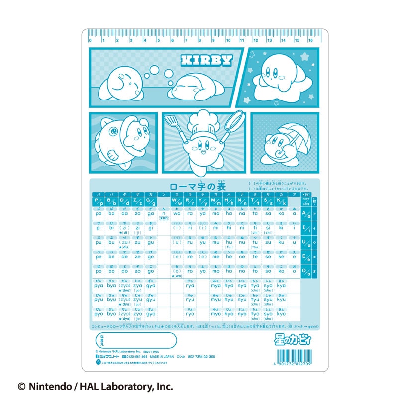 星のカービィ 下敷き B5サイズ ショウワノート 2026年 新入学 祝い 記念品 プレゼント LIMEX素材仕様｜【文具の森】通販サイト