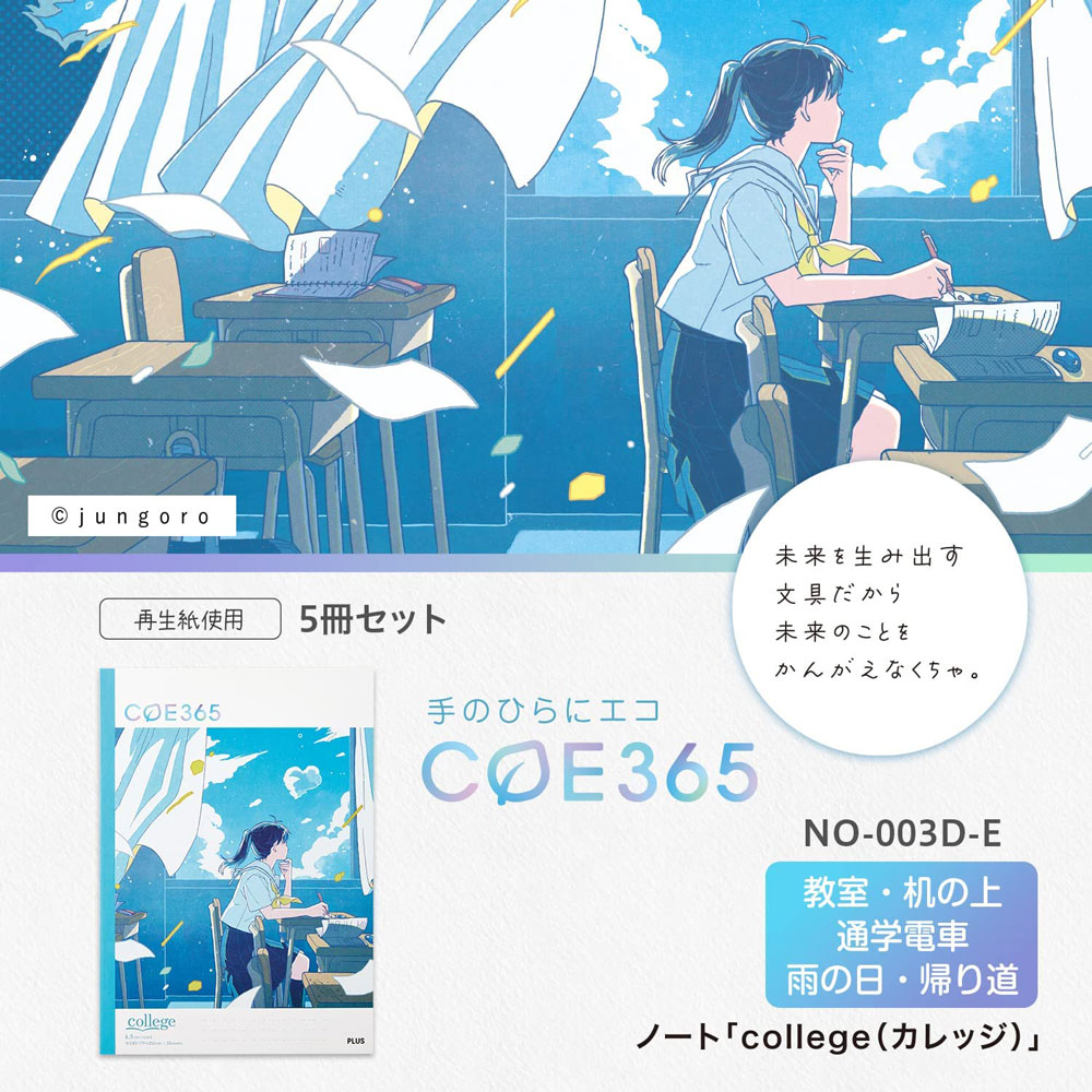 プラス SDGs エコ文具シリーズ COE365 教室 college セミB5 6.5mm罫 ノート オシャレ Z世代 エモい 限定｜【文具の森】通販サイト