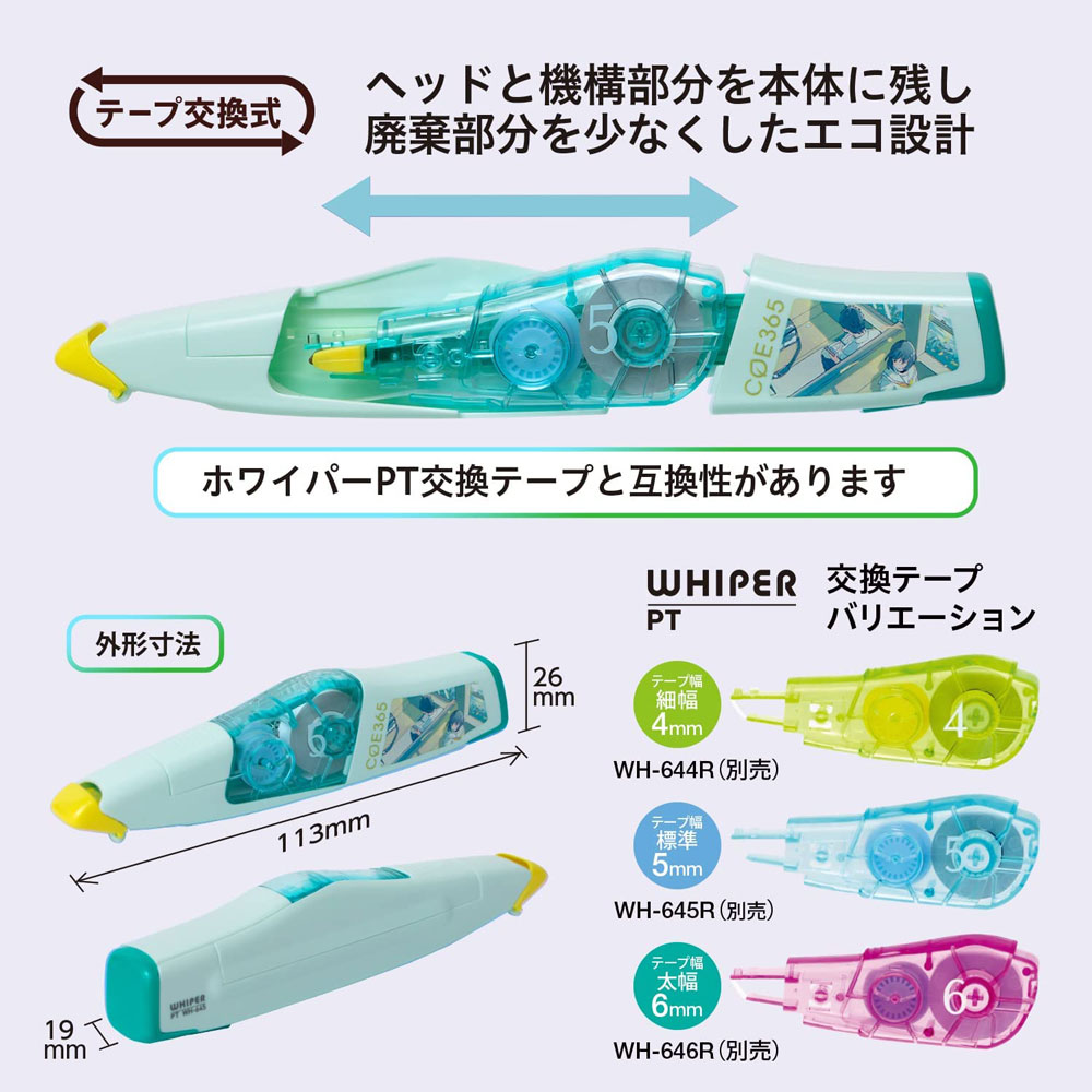 プラス SDGs エコ文具シリーズ COE365 机の上 修正テープ ホワイパーPT 5mm巾オシャレ Z世代 エモい 限定｜【文具の森】通販サイト