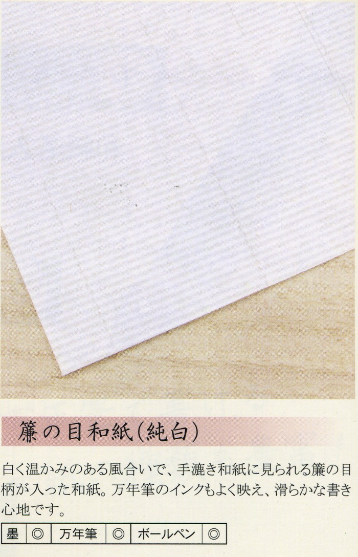 L019 古川紙工 和紙名入れ便箋 簾の目和紙（純白）使用 オリジナルギフトになる名前入り便箋・封筒セット｜【文具の森】通販サイト