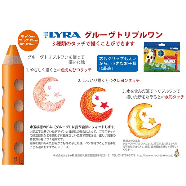 LYRA グルーヴトリプルワン 色鉛筆 12色 三角軸 名入れ無料 極太軸 まんまるくぼみ 持ちやすい ギフト 記念品 プレゼント 祝い ...